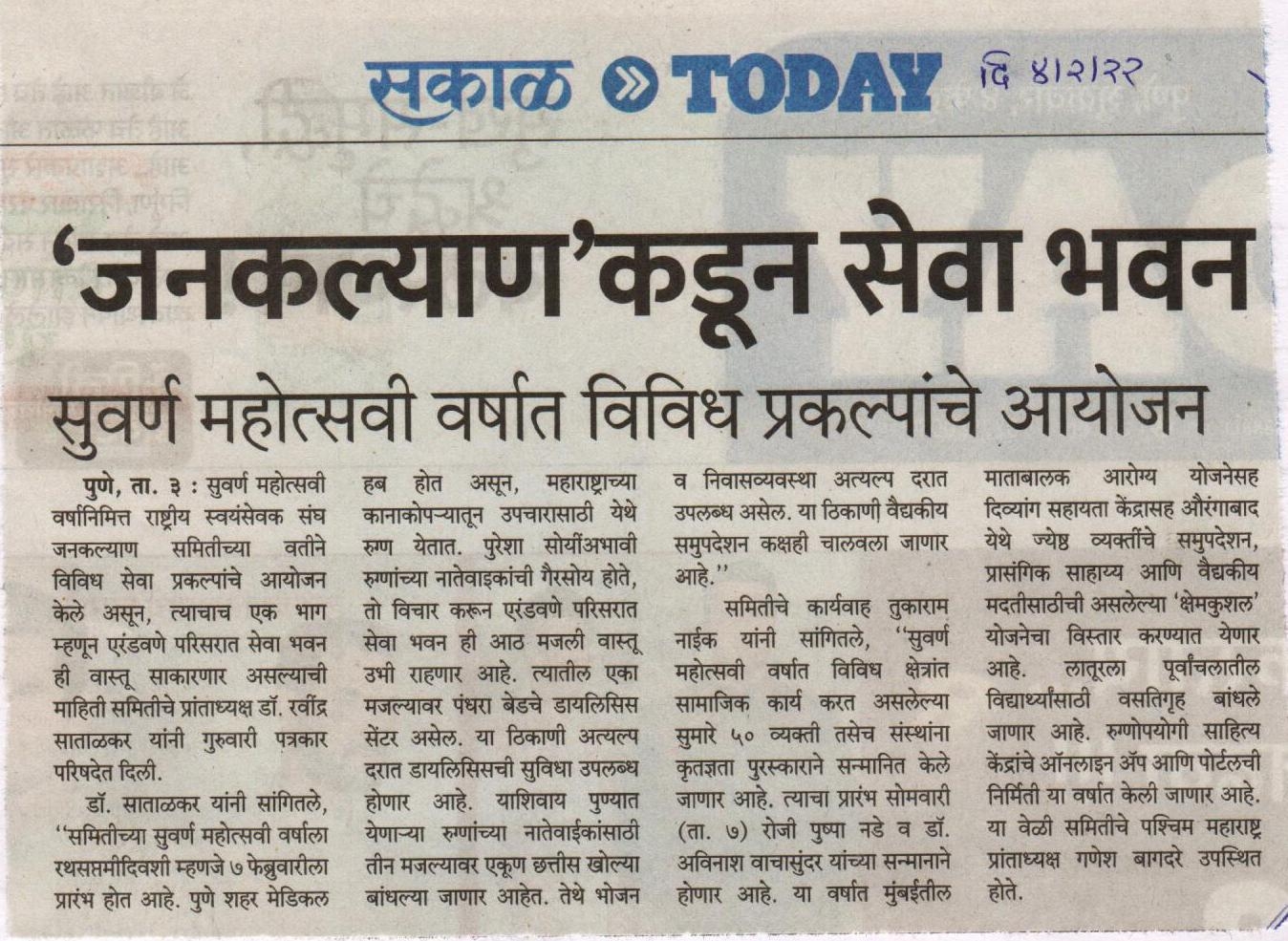 RSS Janakalyan Samiti Maharashtra Prant