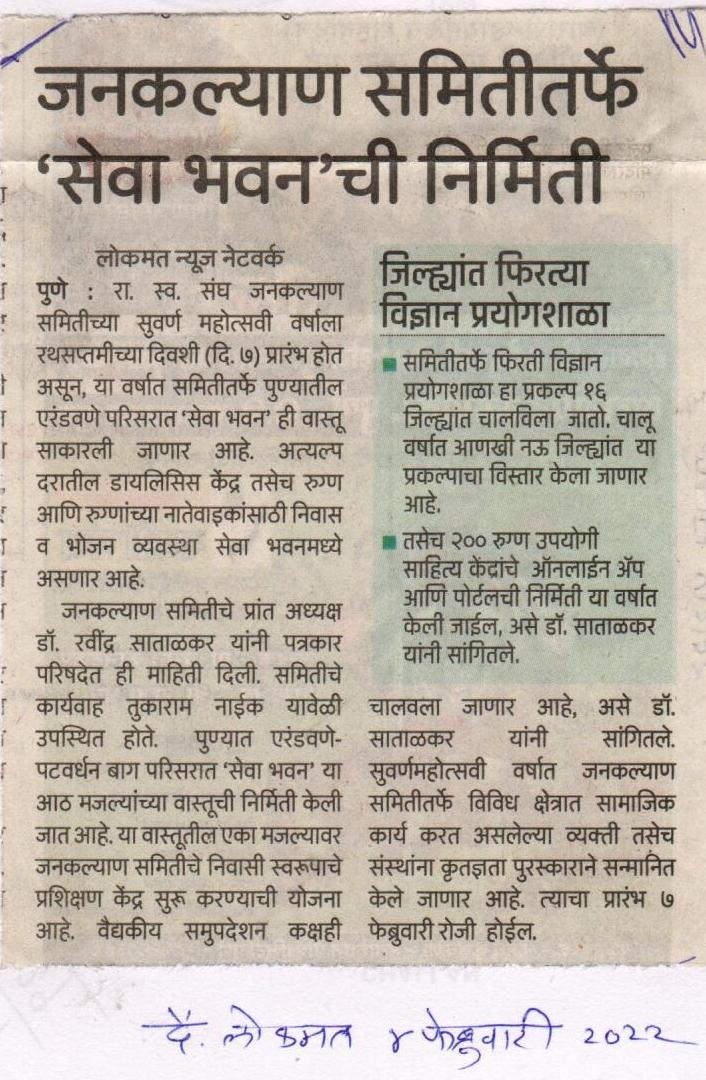 RSS Janakalyan Samiti Maharashtra Prant