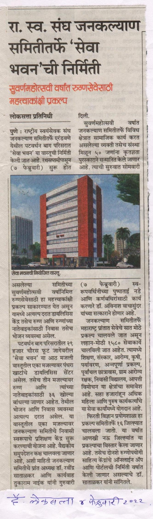 RSS Janakalyan Samiti Maharashtra Prant