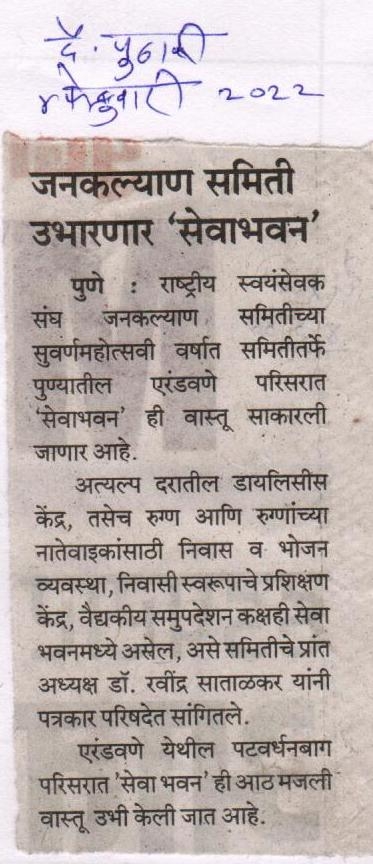 RSS Janakalyan Samiti Maharashtra Prant