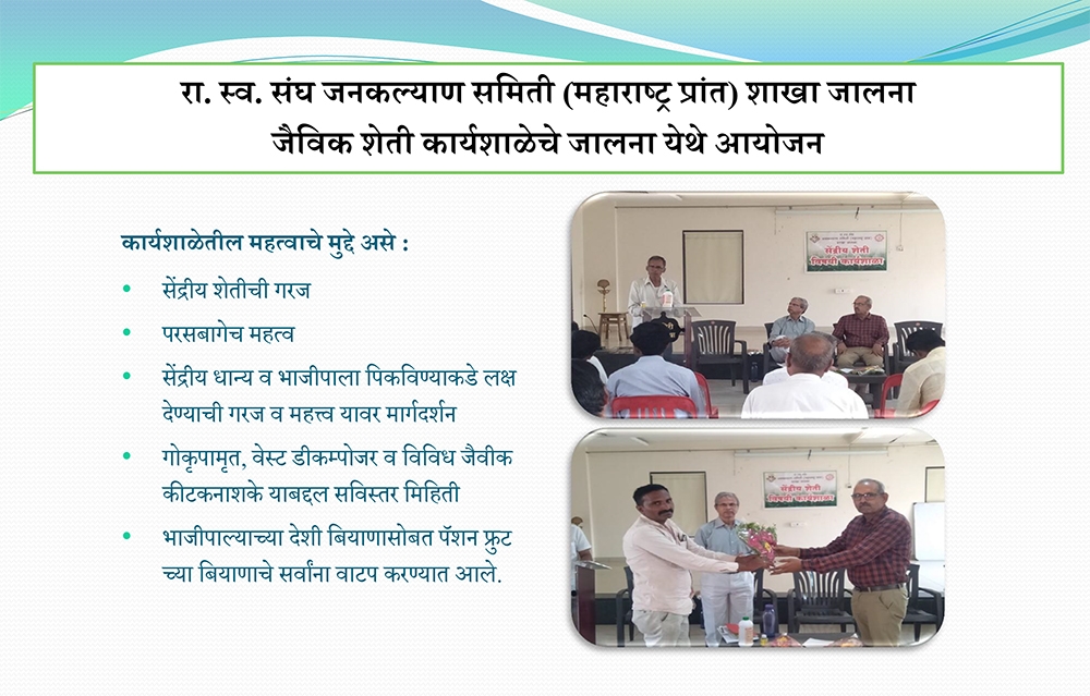 RSS Janakalyan Samiti Maharashtra Prant